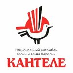 The Karelian national song and dance ensemble Kantele (Karla Marksa Avenue No:6), müzik ve dans grupları  Petrozavodsk'tan