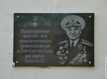 Герою Советского Союза В.С. Пилипенко (Школьный переулок No:2), anıt levhası, anıt taş  Sevastopol'dan