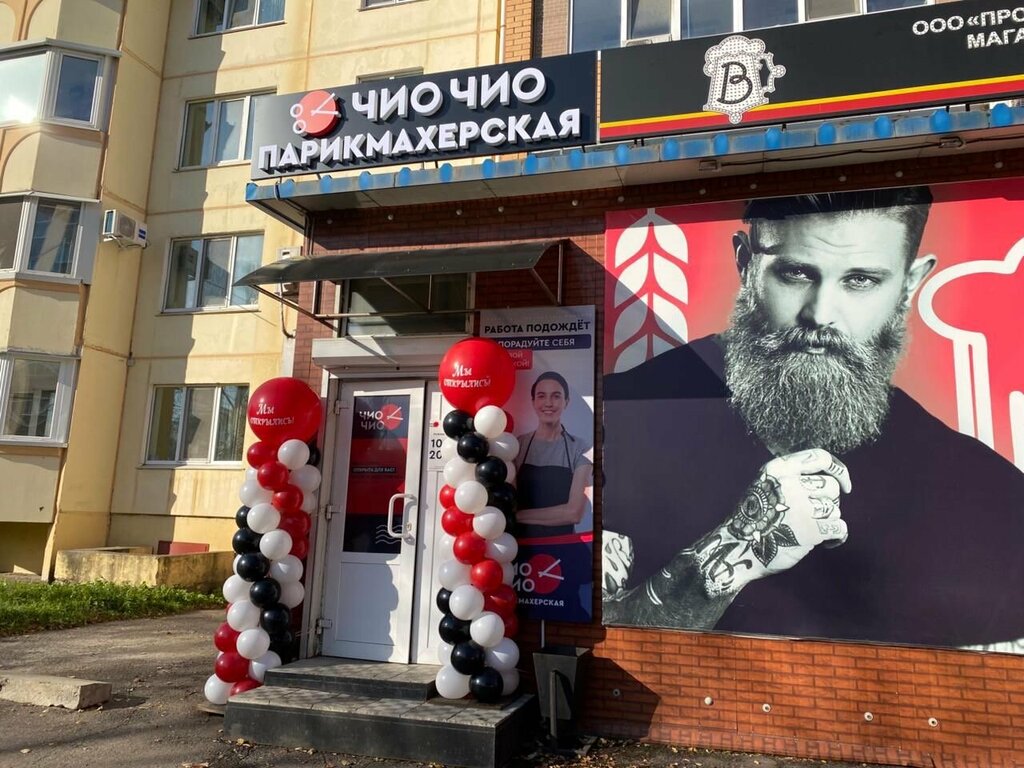 Kuaförler Chio Chio, Ussuriysk, foto