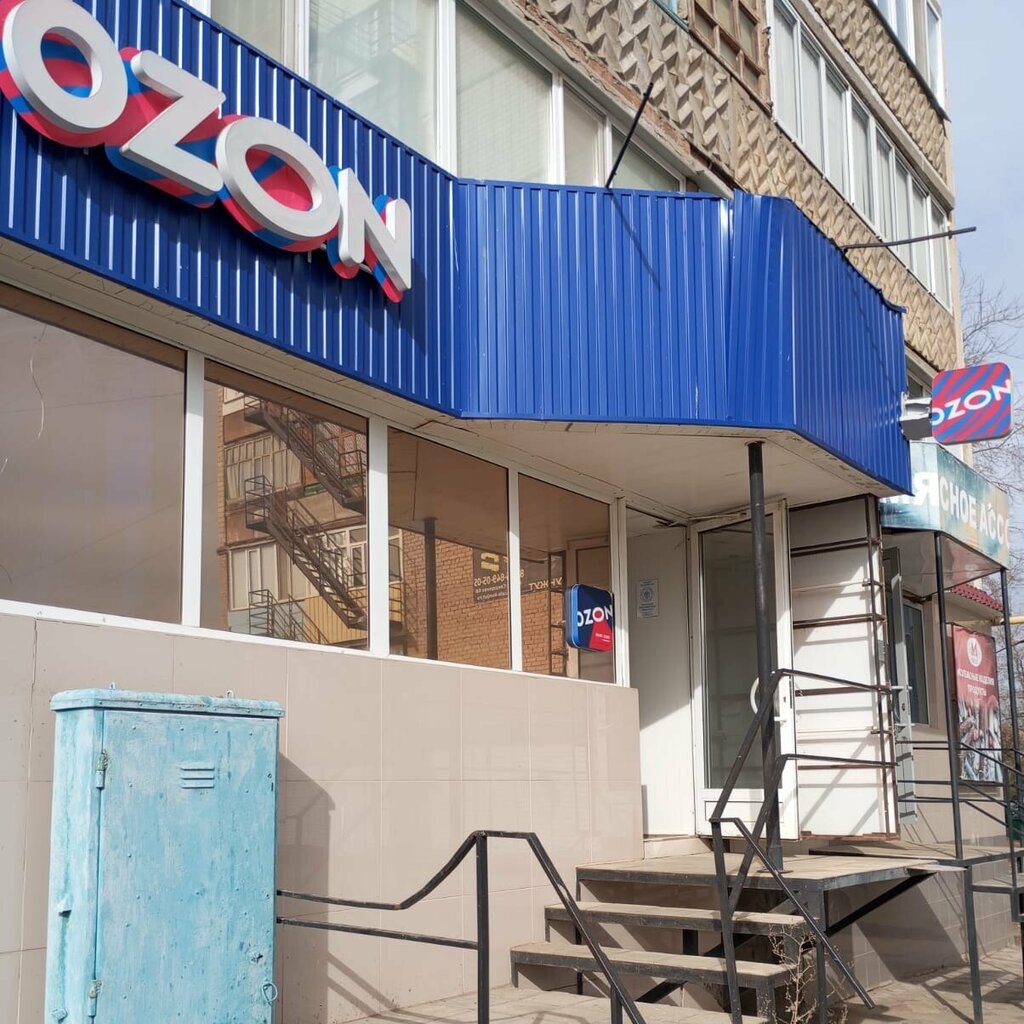 Teslimat noktası Ozon, Yasny, foto