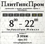 PlitGipsProm (Betonnaya ulitsa No:4), i̇nşaat ve tasarım hizmetleri  Novosibirsk'ten
