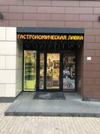 Гастрономическая лавка (Kremenchugskaya Street No:11к1), market  Saint‑Petersburg'dan