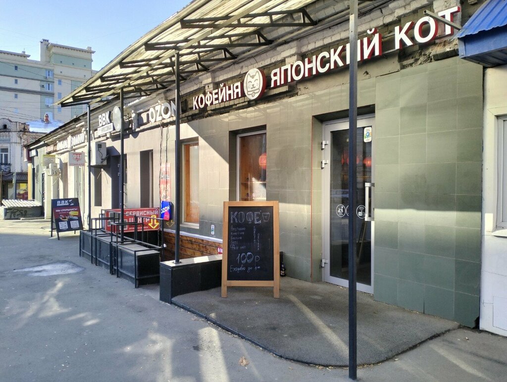 Kahve dükkanları Японский кот, Saratov, foto