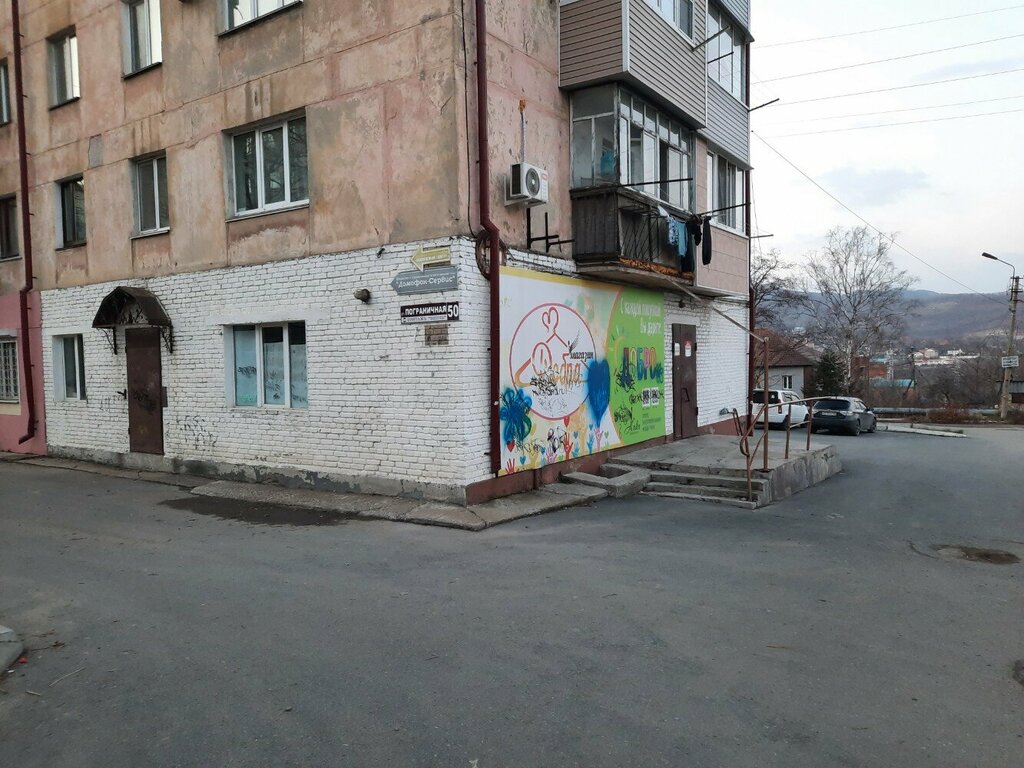 Yardım kuruluşları Магазин Добра, пункт приема вещей, Nahodka, foto