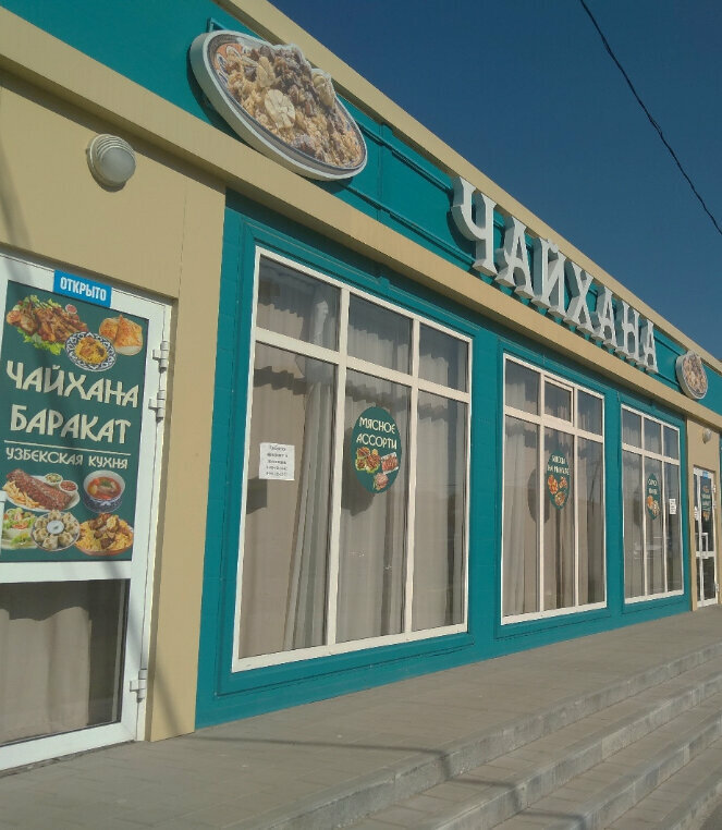 Kafe TiaHouse Barakat, Rostov‑na‑Donu, foto