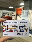 Магнатсъ (ulitsa Demyana Bednogo No:63), yapı mağazası  Vishniy Volochek'ten