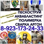 Пескоструй (No:119, Berdsk), endüstriyel temizlik  Berdsk'ten