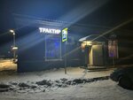 Трактир (ulitsa Lenina No:29, posyolok Osmino), kafe  Saint‑Petersburg ve Leningradskaya oblastından