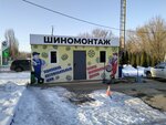 Шиномонтаж (Saratov, ulitsa imeni A.P. Shekhurdina), oto lastik tamiri  Saratov'dan