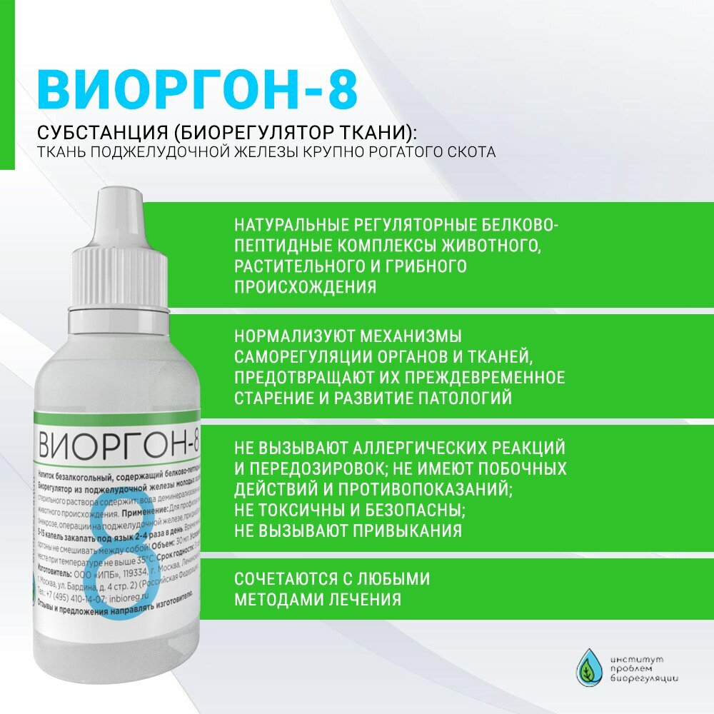 Besin takviyesi, aktariye Institute of bioregulation problems, Moskova, foto