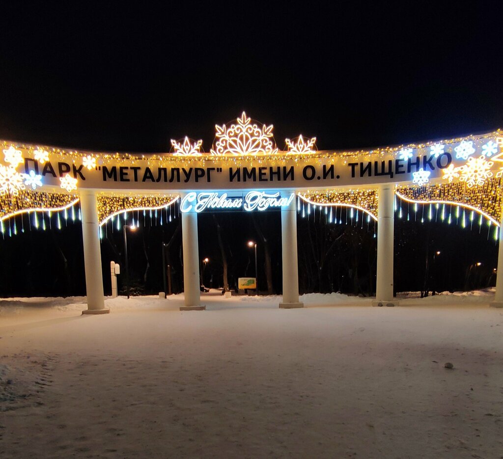 Kültür ve eğlence parkları Парк Металлург им. О. И. Тищенко, Çeliabinsk, foto
