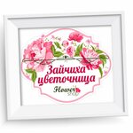 Zajchiha cvetochnica (Moscow Region, Leninskiy City District, rabochiy posyolok Bobrovo, Krymskaya Street), çiçekçiler  Moskova ve Moskovskaya oblastından