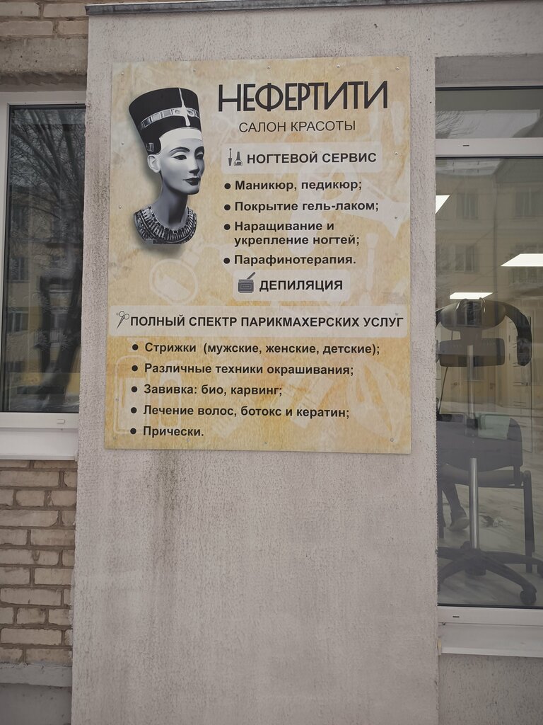 Kuaförler Нефертити, Vitebsk, foto