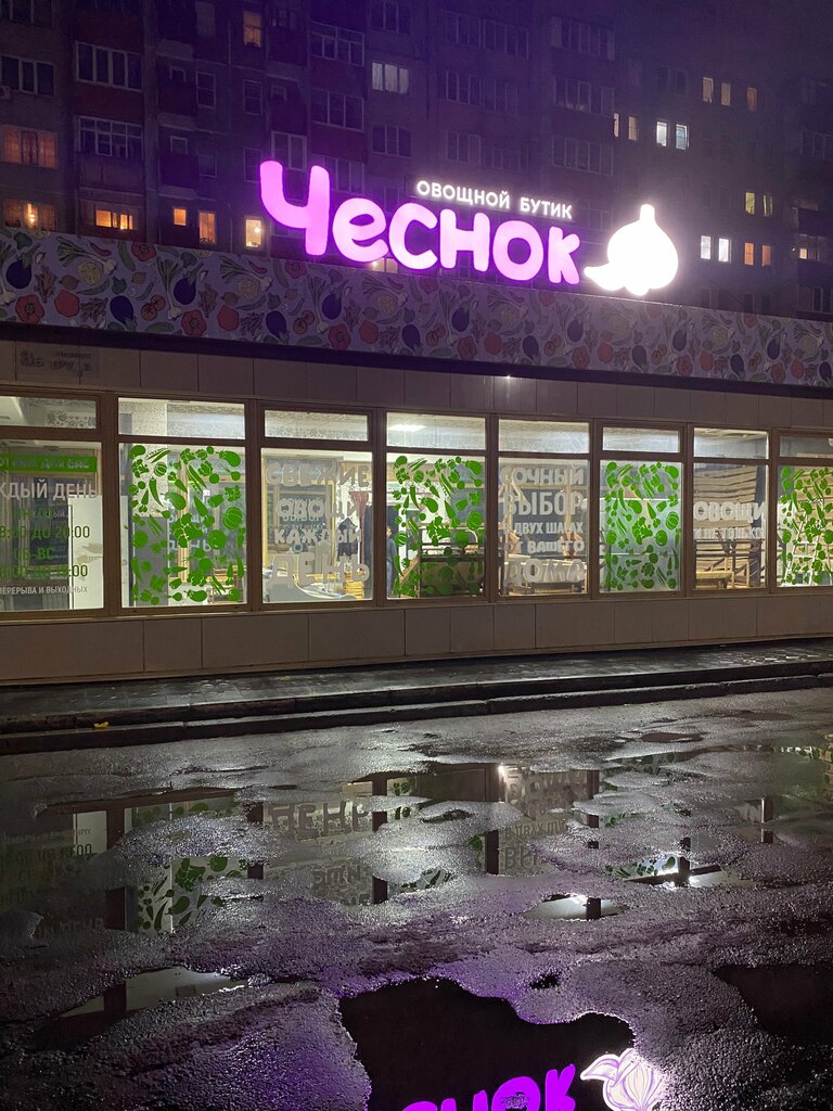 Manavlar Чеснок, Rossoş, foto