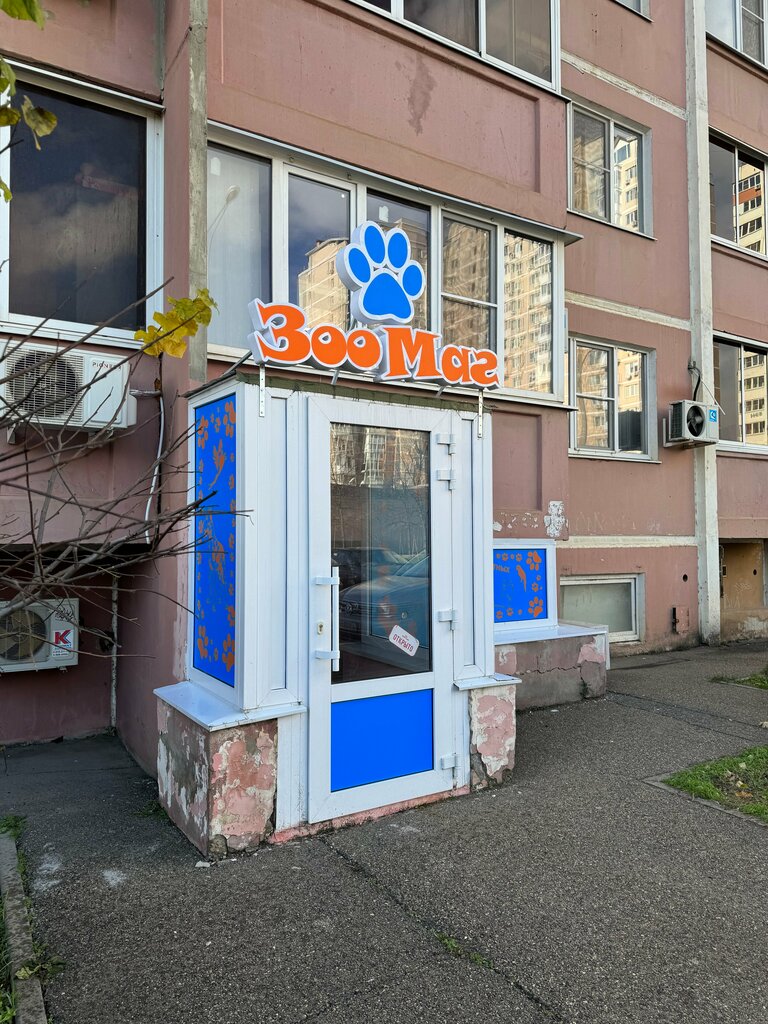 Petshop ЗооМаг, Krasnodar, foto