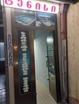 Настольный теннис и бильярд (David Aghmashenebeli avenue No:81), spor kulüpleri  Kutaisi'den