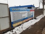 Кровля Зерноград (ulitsa Kolodina No:1Г), çatı ve çatı materyalleri  Zernograd'dan