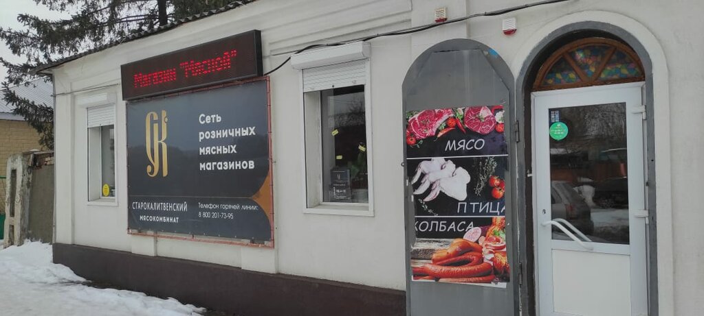 Kasap, şarküteri Мясной, Ostrogojsk, foto