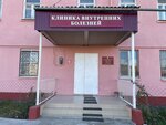 Klinika vnutrennikh bolezney (ulitsa Stroiteley Transkama No:56, Vladikavkaz), tıp merkezleri ve klinikler  Vladikavkaz'dan