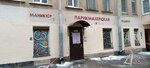 Парикмахерская (Kropotkina Street No:19/8), kuaförler  Saint‑Petersburg'dan