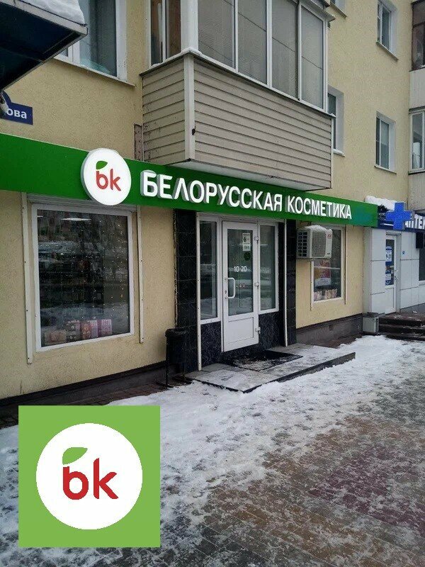 Kozmetik ve parfümeri mağazaları Belorusskaya kosmetika, Kaluga, foto