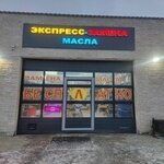 Экспресс замена масел (Volodarskoye shosse No:1, posyolok gorodskogo tipa Misaylovo), express yağ değişim noktası  Moskova ve Moskovskaya oblastından