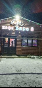 B. A. R. S 8 (ulitsa Lenina No:174, khutor Kruglovka), kafe  Volgogradskaya oblastından