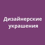 Dizaynerskiye ukrasheniya (Kozhevnicheskaya Street No:7), kuyumcular  Moskova'dan