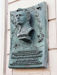 Лётчику-истребителю, дважды Герою Советского Союза, генерал-лейтенанту авиации Г.П. Кравченко (Leninsky Avenue No:21), anıt, heykel  Moskova'dan