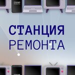 Repair Station (Sovetskaya ulitsa No:52), elektronik ofis ekipmanları tamiri  Şçolkovo'dan