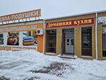 Домашняя кухня (5-y pereulok No:31), kafe  Semikarakorsk'tan