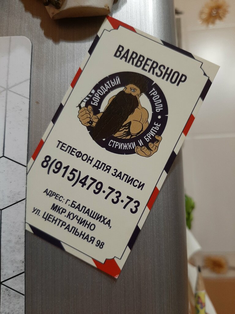 Berberler Бородатый Тролль, Balaşiha, foto