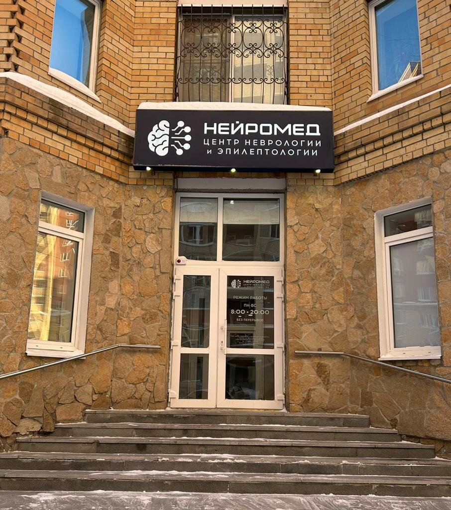 Tıp merkezleri ve klinikler Neiromed, Tiumen, foto
