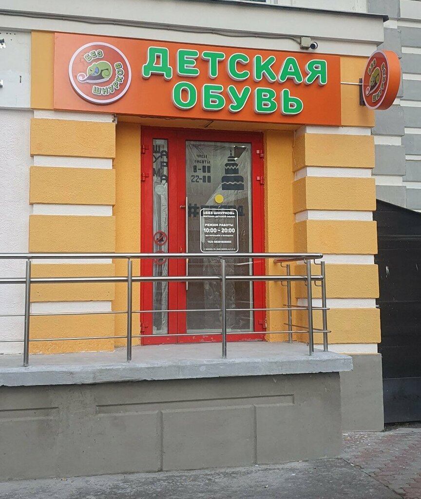 Ayakkabı mağazaları Без шнурков, Moskova, foto