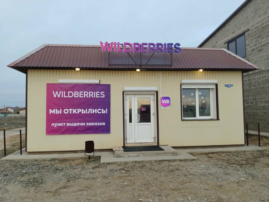 Teslimat noktası Wildberries, Astrahanskaya oblastı, foto
