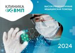 Vmp Clinic on Osnabrück (Osnabryukskaya ulitsa No:16к1), tıp merkezleri ve klinikler  Tver'den
