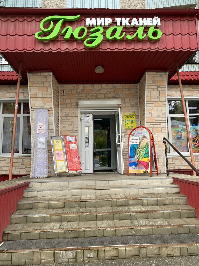Mefruşat Мир тканей Гюзаль, Beloretsk, foto