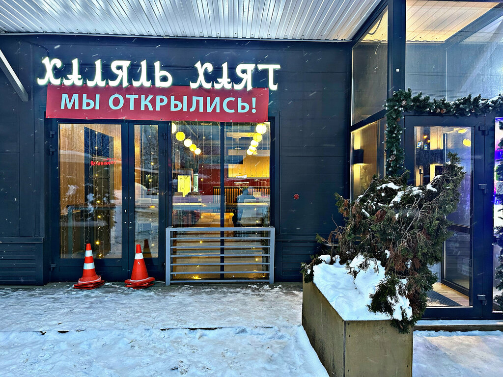 Restoran Halal Hayat, Moskova ve Moskovskaya oblastı, foto