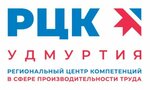 Региональный центр компетенций в сфере производительности труда по Удмуртской Республики (Krasnoarmeyskaya Street No:109А), danışmanlık hizmetleri  Izhevsk'ten