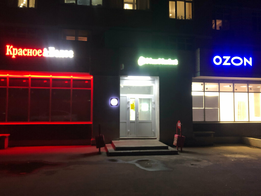 Teslimat noktası MaxMarket, Podolsk, foto