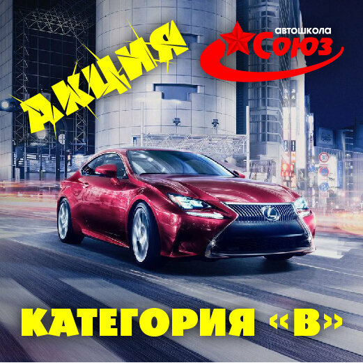 Sürücü kursları Союз, Moskova, foto