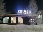 Жаровня (ulitsa Zvereva No:36), hazır yemek teslim servisleri  Nadym'dan