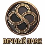 Вечный знак (Yakhontovaya ulitsa No:2, Prikubanskiy City administrative district, mikrorayon Gorkhutor), tabela yapımı  Krasnodar'dan