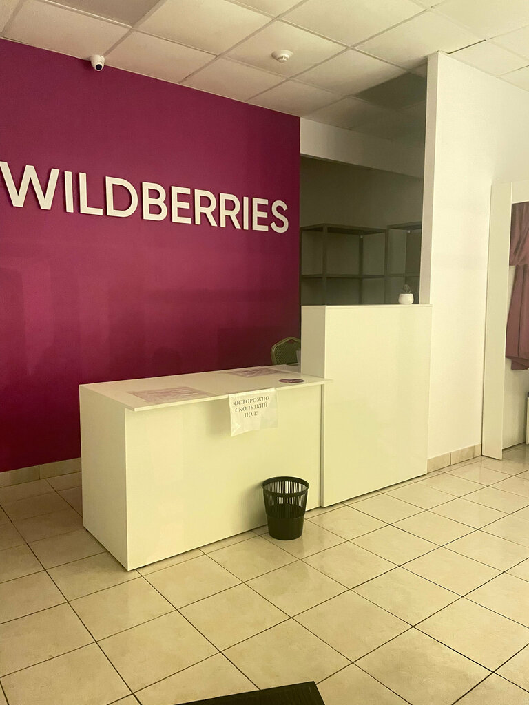 Teslimat noktası Wildberries, Nijegorodskaya oblastı, foto