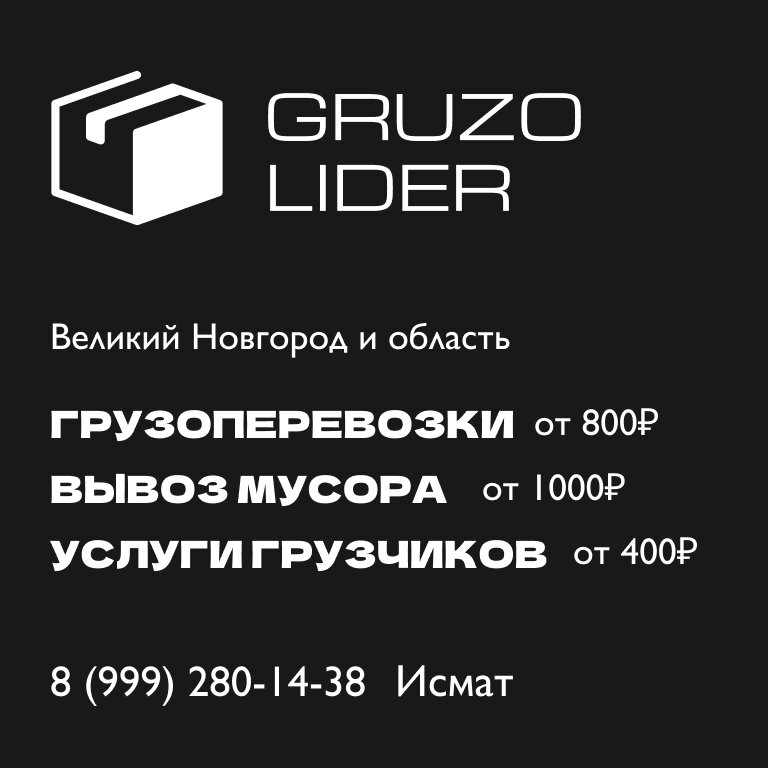 Nakliye firmaları ГрузоЛидер, Velikiy Novgorod, foto