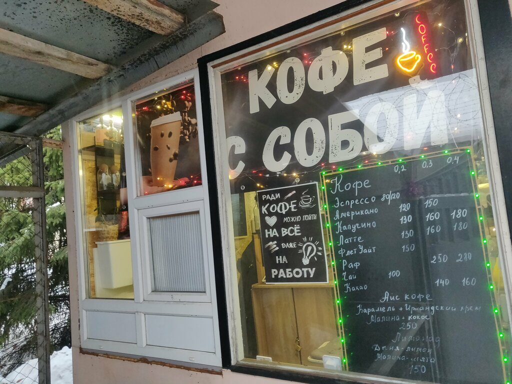 Al götür kahve Кофе с собой, Moskova, foto