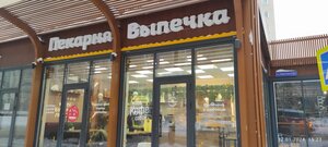 Пекарня (Beryosovaya Street No:10А), ekmek fırını  Vidnoye'den