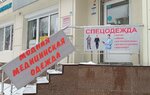 Модная медицинская одежда (Lizyukov street No:16), üniforma üreticileri  Voronej'den