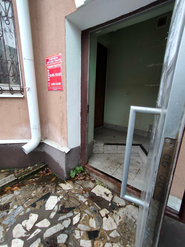 Çocuk giyim mağazaları Промтовары, детские товары, Murom, foto