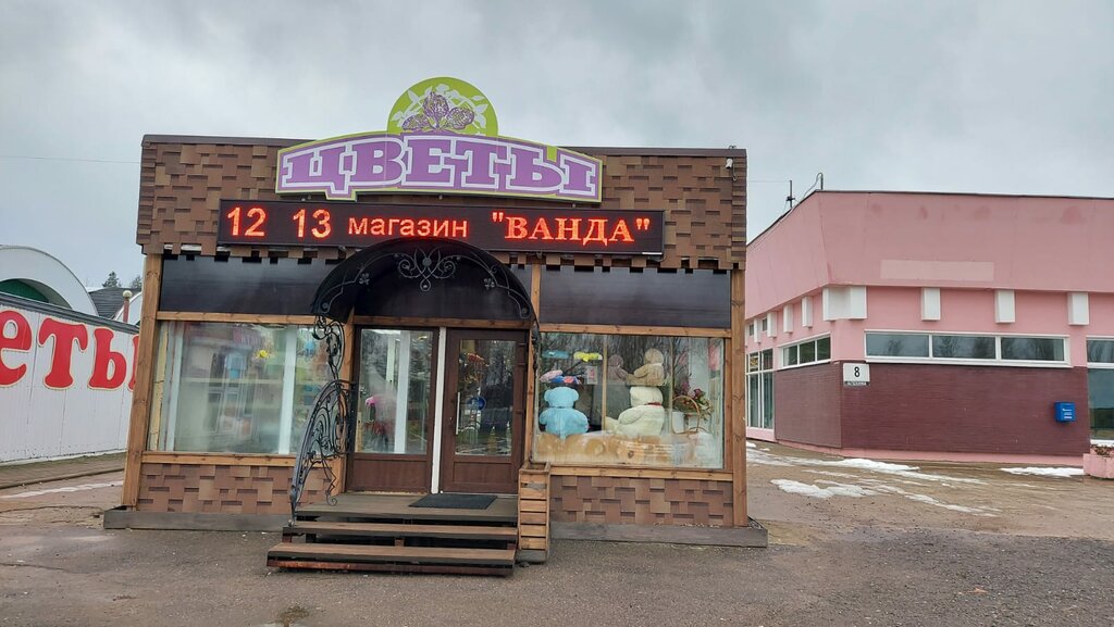 Çiçekçiler Ванда, Navapolatsk, foto